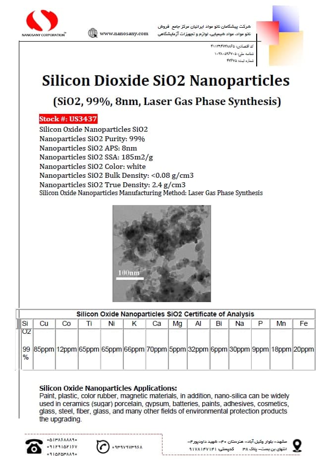نانو پودر سیلیکا 8 نانومتر SiO2